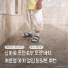 남아옷 키즈바지 어린이집 등원룩 아기여름옷 추천 네이버 블로그